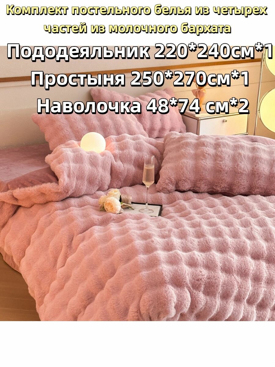Комплект постельного белья, Велюр искусственный, Двуспальный, наволочки 48x74