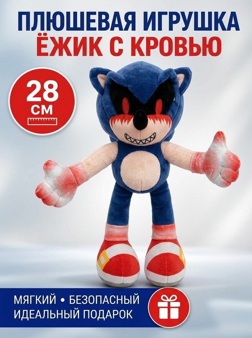 Ежик Соник плюшевая игрушка мягкая игрушка ёж плюшевый ёж