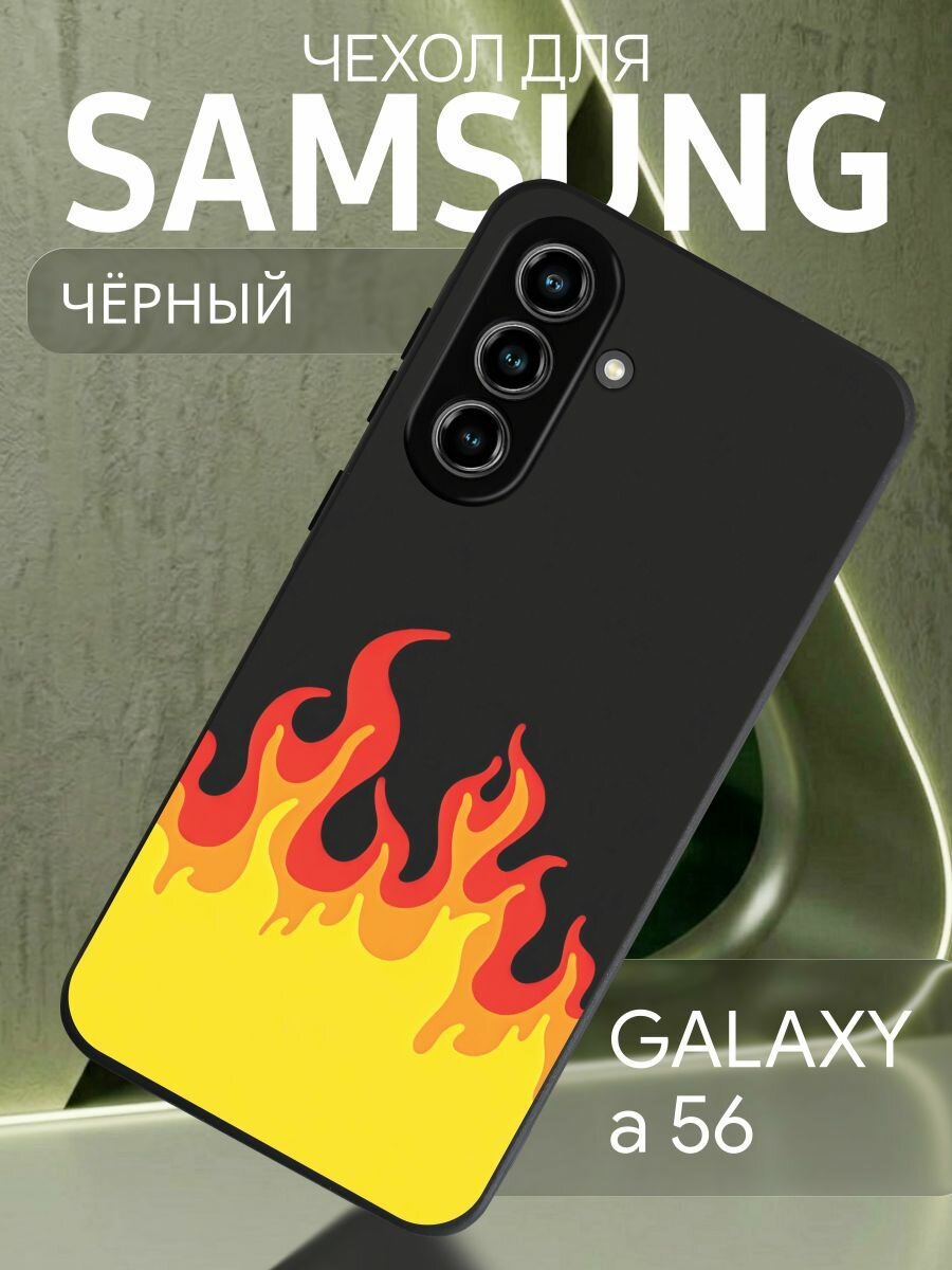 Чехол на Samsung Galaxy A56 Огонь - Минимализм
