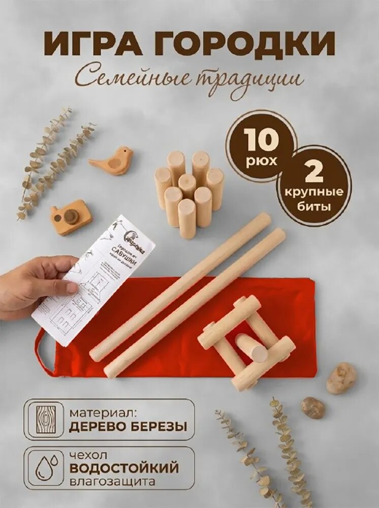 Игра "Городки" в чехле из водоотталкивающей ткани (оранжевый) массив берёзы