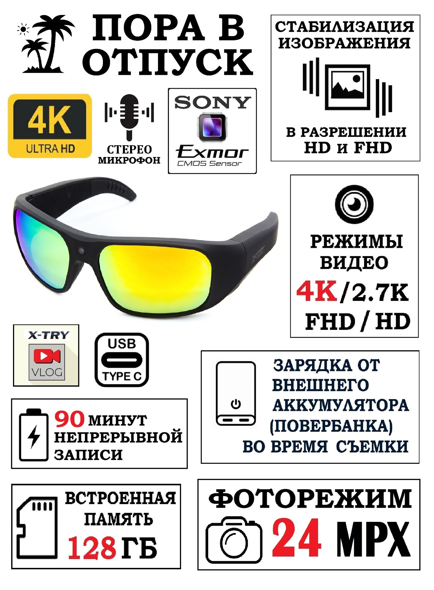 Очки с видеокамерой X-TRY XTG442 UHD 4K, 24 Мп, 128 GB GOLDEN