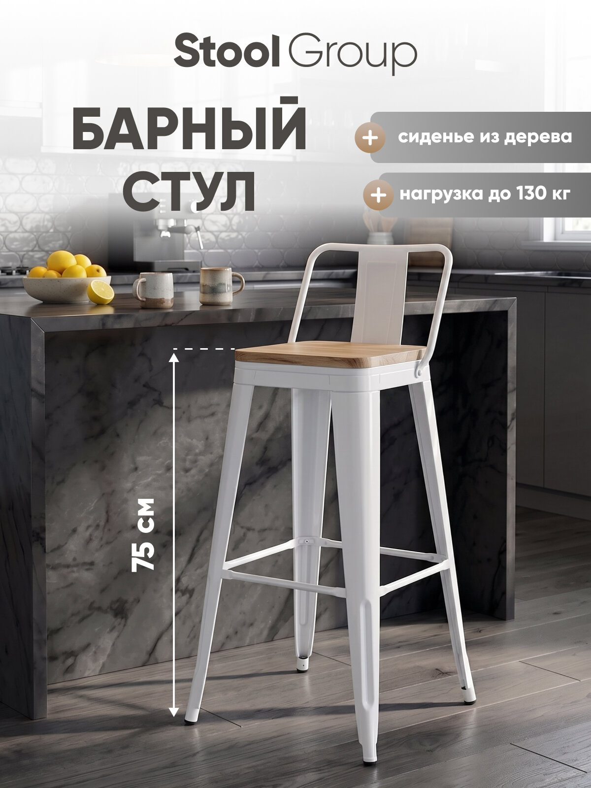 Стул барный TOLIX со спинкой белый глянцевый, светлое дерево