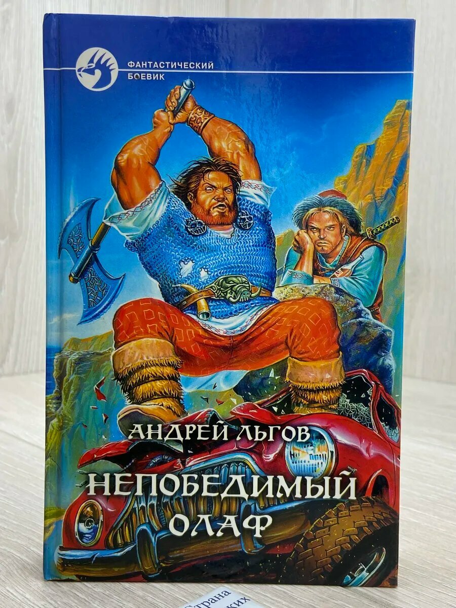 Непобедимый Олаф. Олаф Торкланд и принц данов. Олаф Торкланд