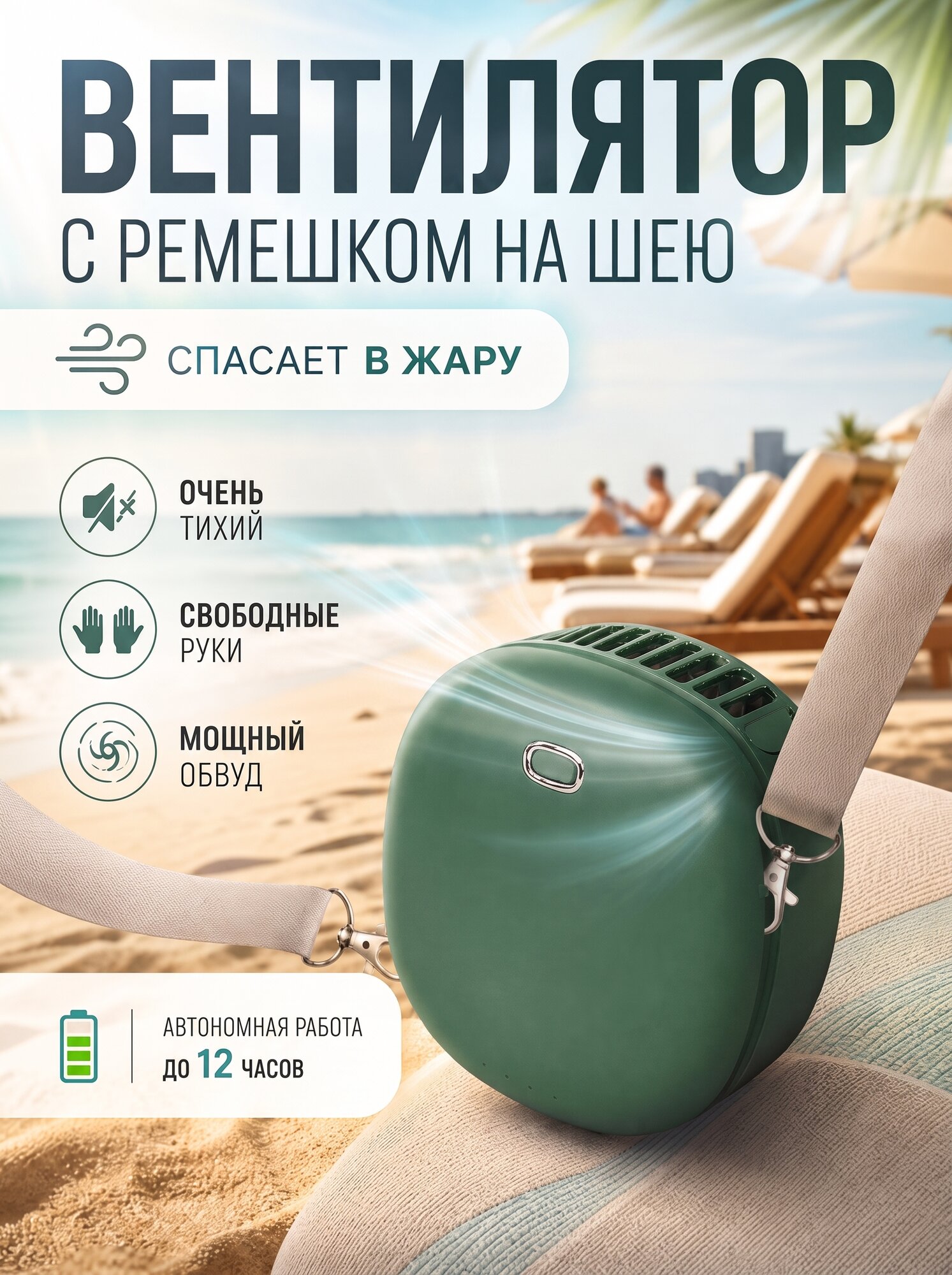 Вентилятор поясной портативный с ремешком, нашейный, бесшумный, на прищепке, F37 LL-1 BE зеленый