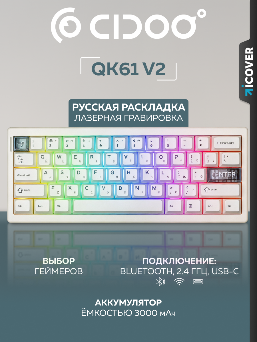 Беспроводная механическая клавиатура Cidoo QK61 V2, русская раскладка, White
