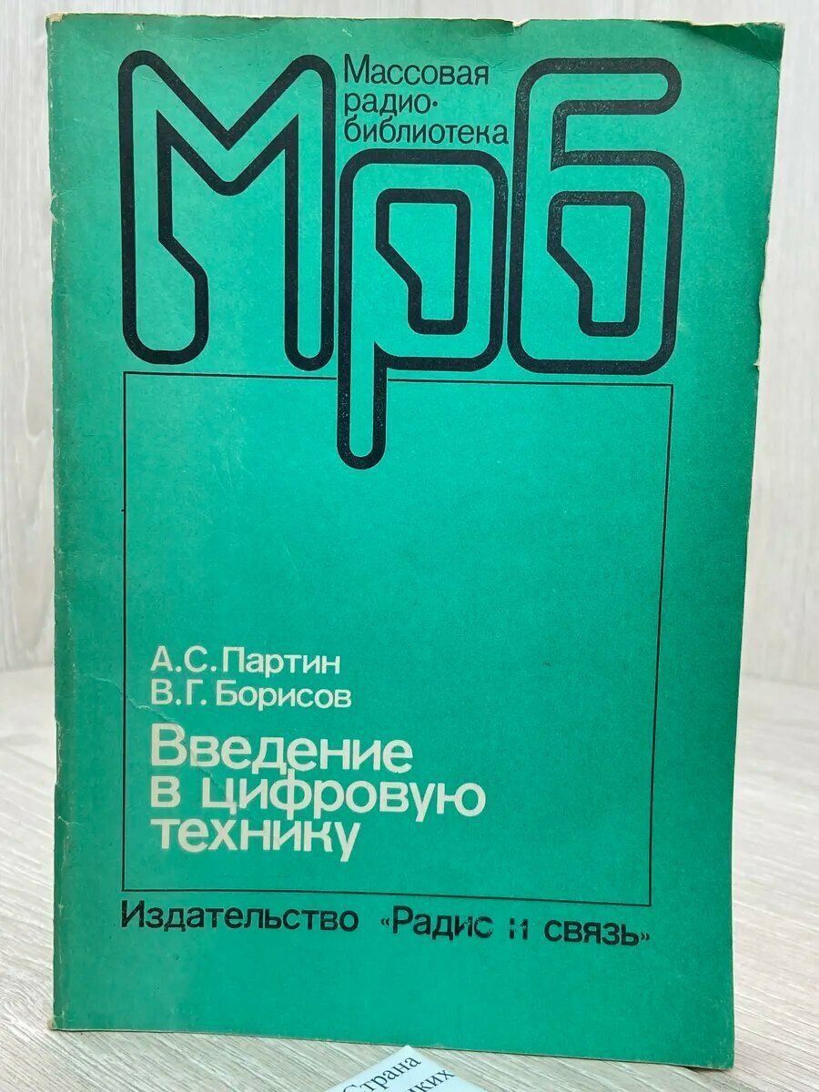 Введение в цифровую технику