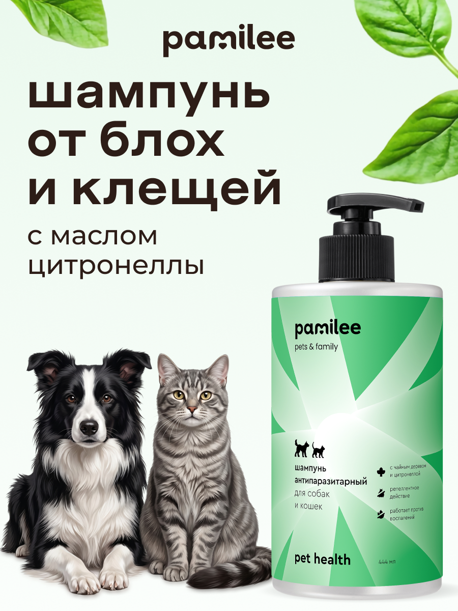 Шампунь от клещей и блох для собак и кошек, Pamilee