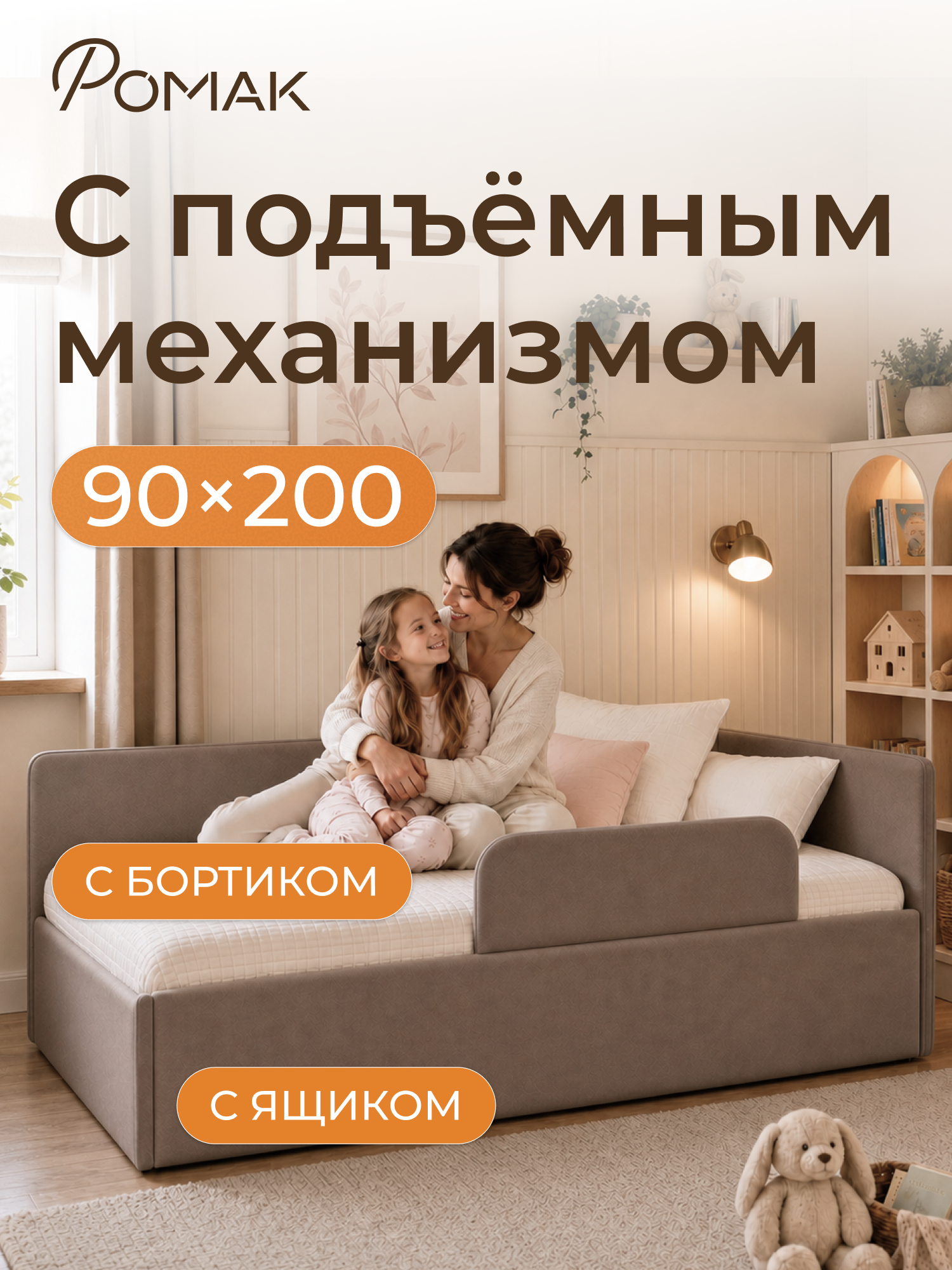 Кровать-тахта Алиса 90х200 Мокко на подъемном механизме, с одной боковиной c бортиком безопасности