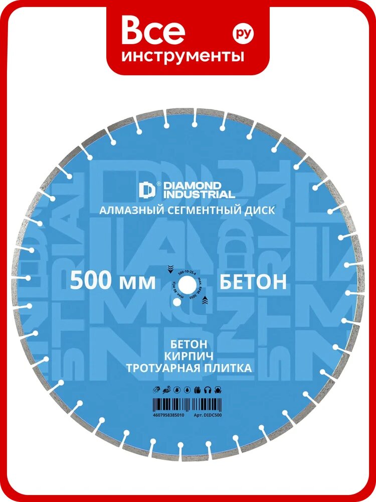 Алмазный диск по бетону, кирпичу, камню 500 мм Diamond Industrial DIDC500