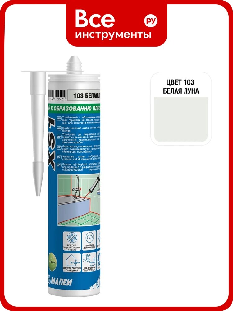 Герметик силиконовый MAPEI мапеи XS1, цвет №103 белая луна, (300 мл) 3BW010342R