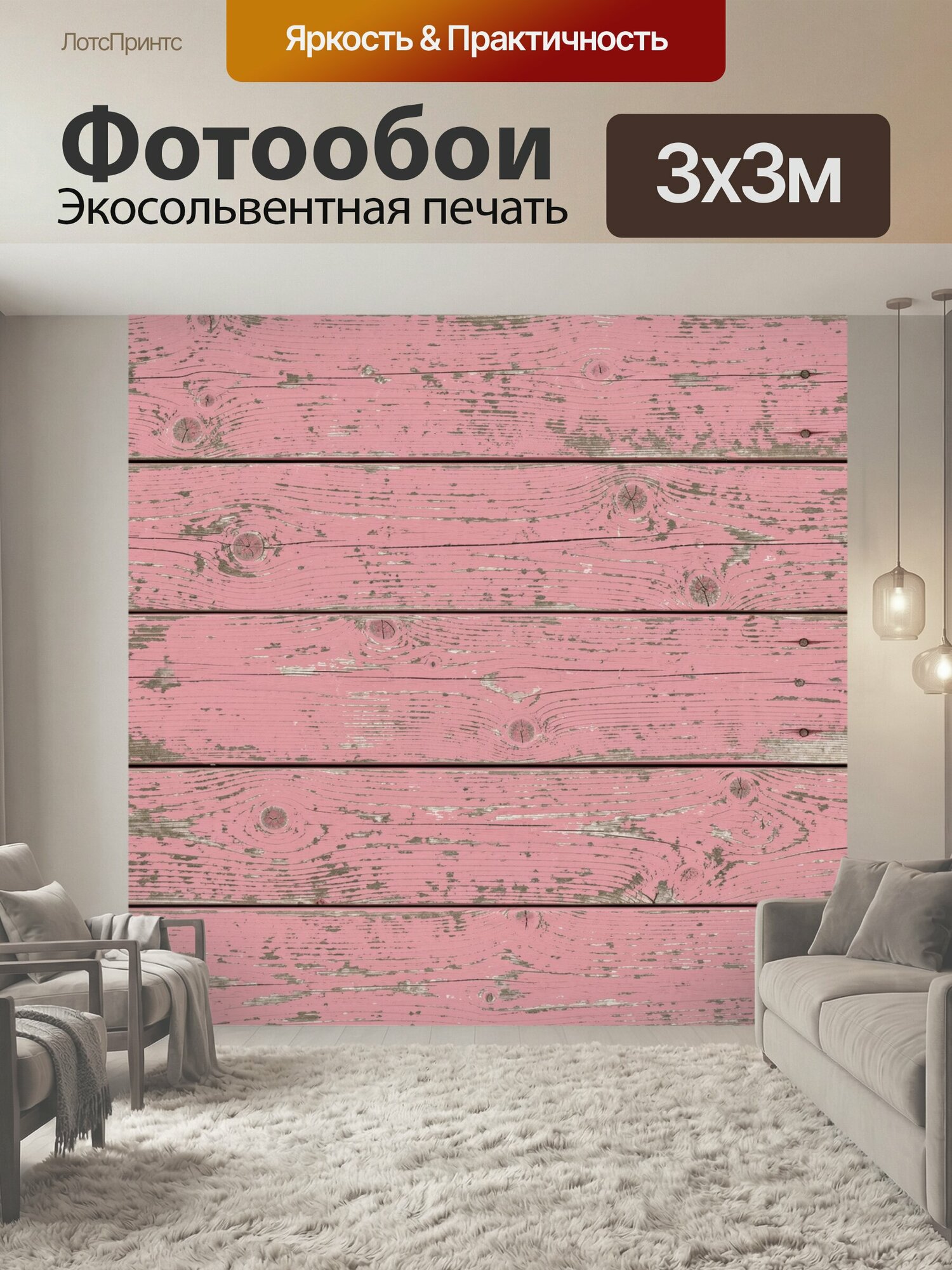 Фотообои "Розовая состаренная деревянная текстура. Состаренные доски с потертостями и царапинами в розово-пудровой гамме, тонкие линии и." 300x300 см. экосольвентная печать