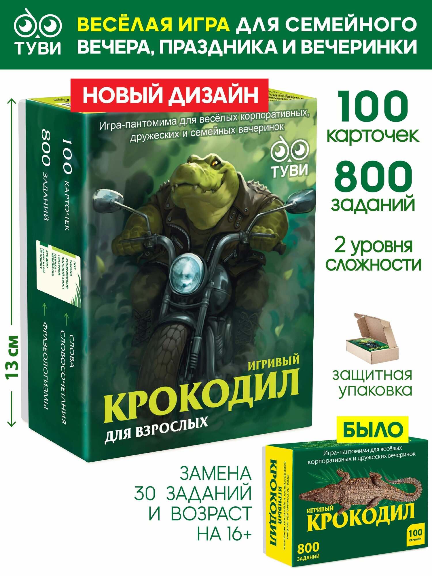 Крокодил для взрослых. Настольная игра для дружеской вечеринки, корпоративных праздников и семейной игры