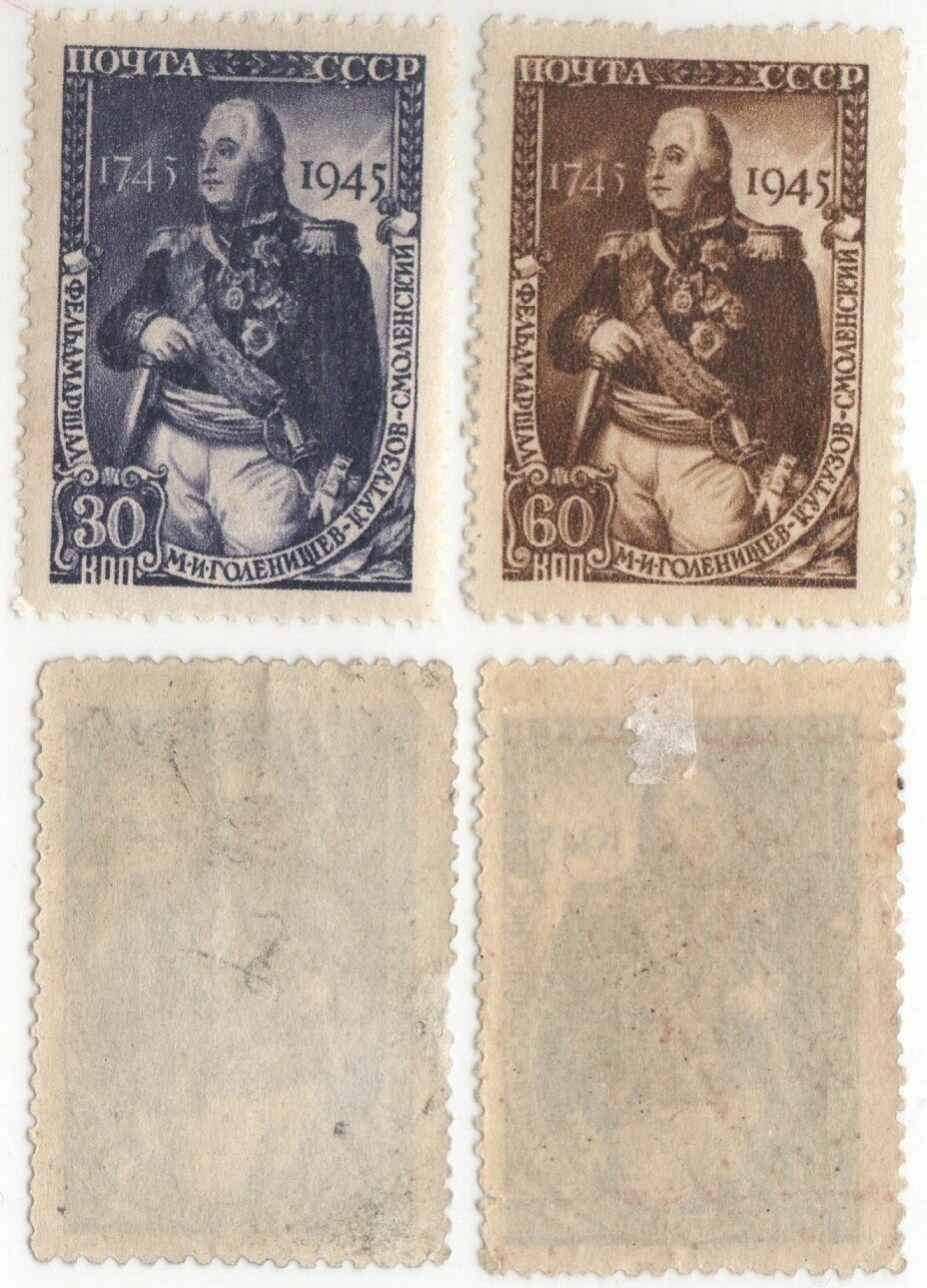 1945-52 53 Серия Набор марок 2 шт СССР Портрет М. И. Кутузов 200 лет со дня рождения II O