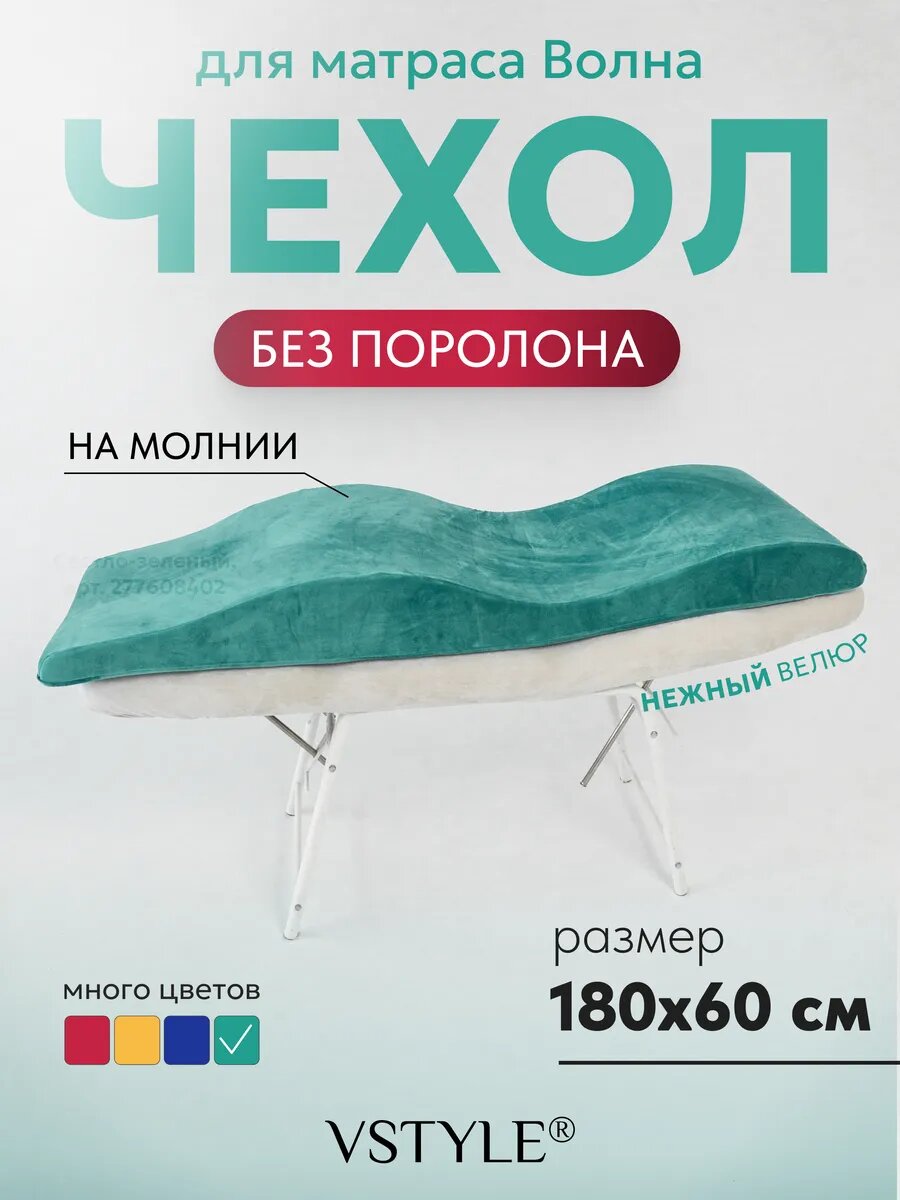 Чехол для матраса Волна на кушетку