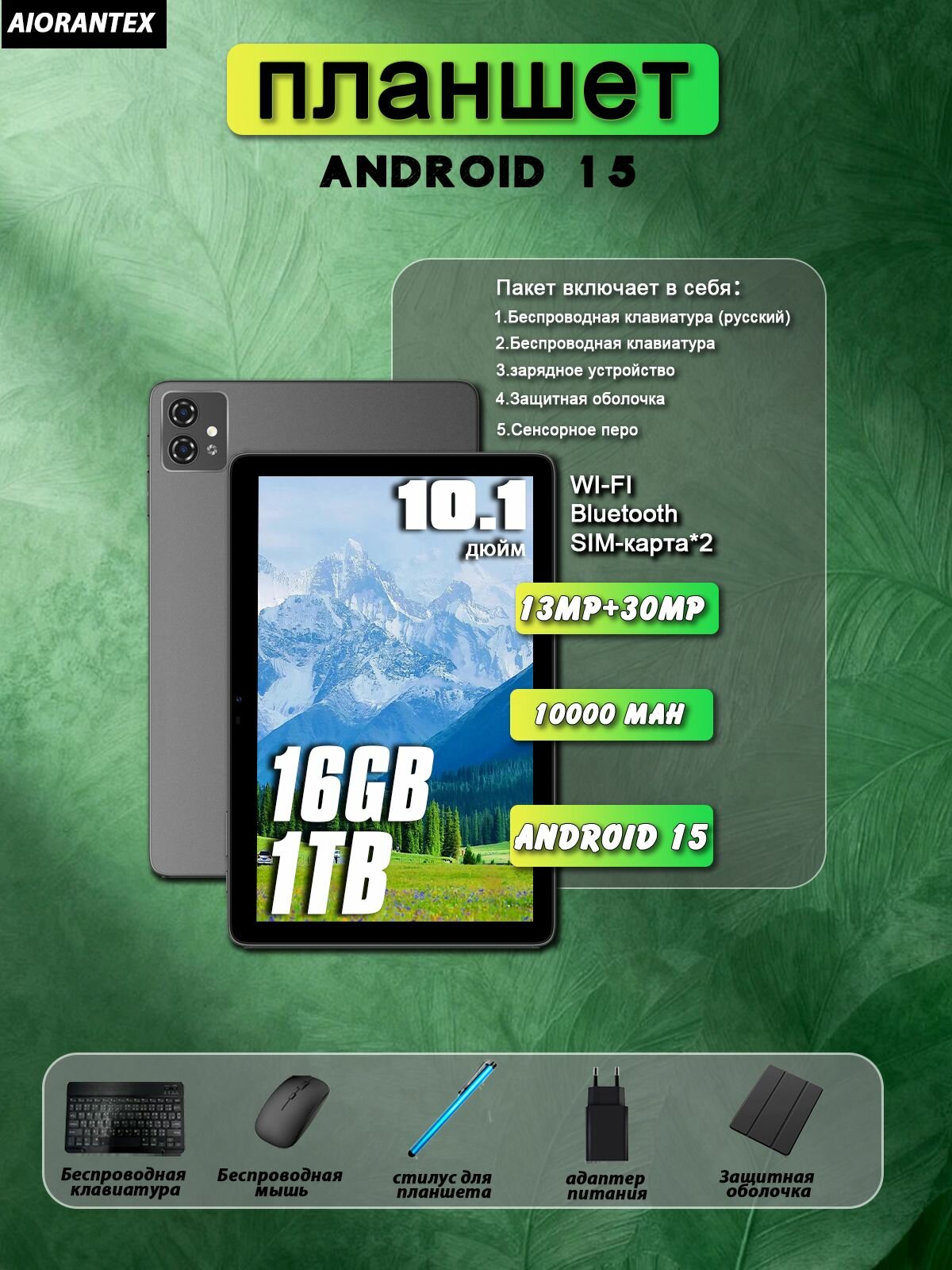 AIORANTEX Планшет 10.1" 16 ГБ/1024 ГБ,1600*2560,13MP+30MP, Android 15, 10000mAh серый