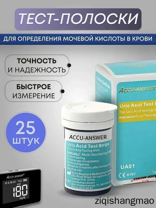 Accu Answer ( LBM-01 )тест полоски мочевой кислоты 25 шт тест-полоски на мочевую кислоту измерение мочевой кислоты