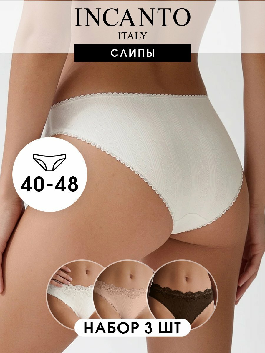 Трусы слипы на средней посадке, набор 3 шт.