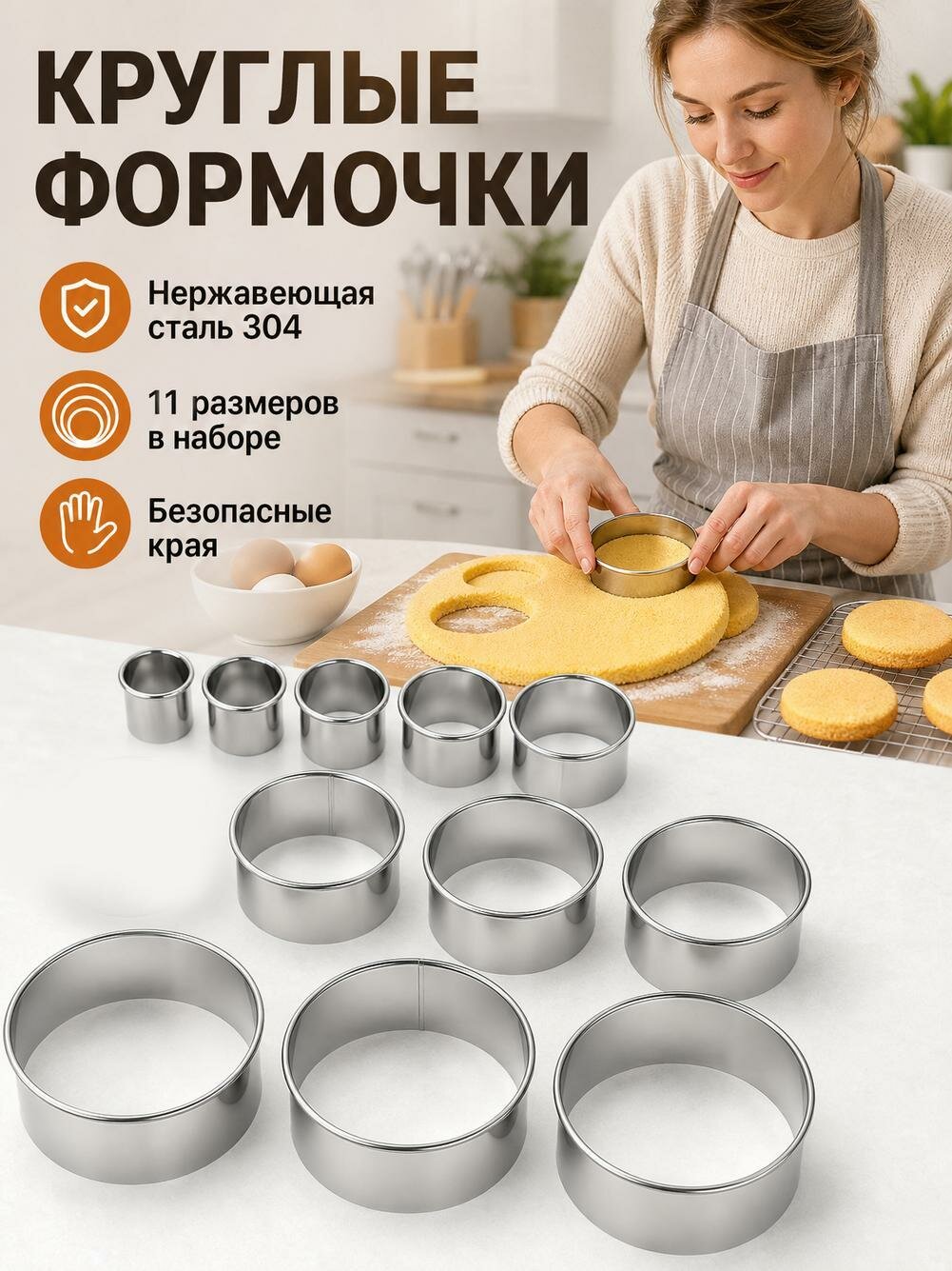 Форма для лепки пельменей и вареников, печенья, салата, для вырубки теста; Кольцо для выпечки кулинарное кондитерское;11 шт