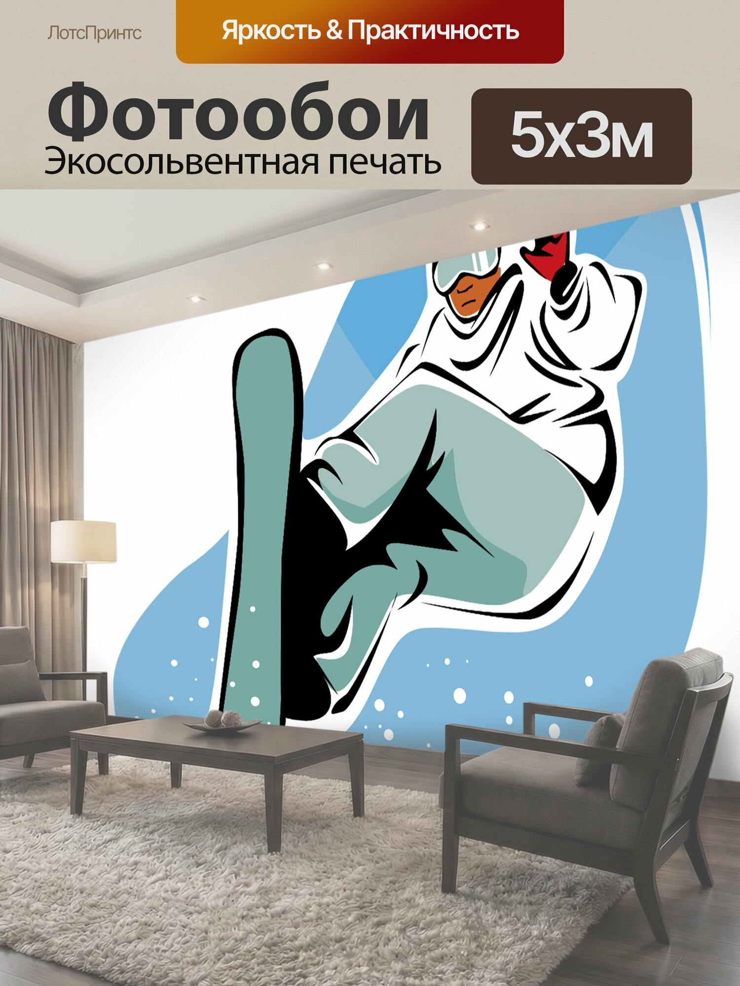 Фотообои "Спорт, сноуборд, сноубордист" 500x300 см. экосольвентная печать