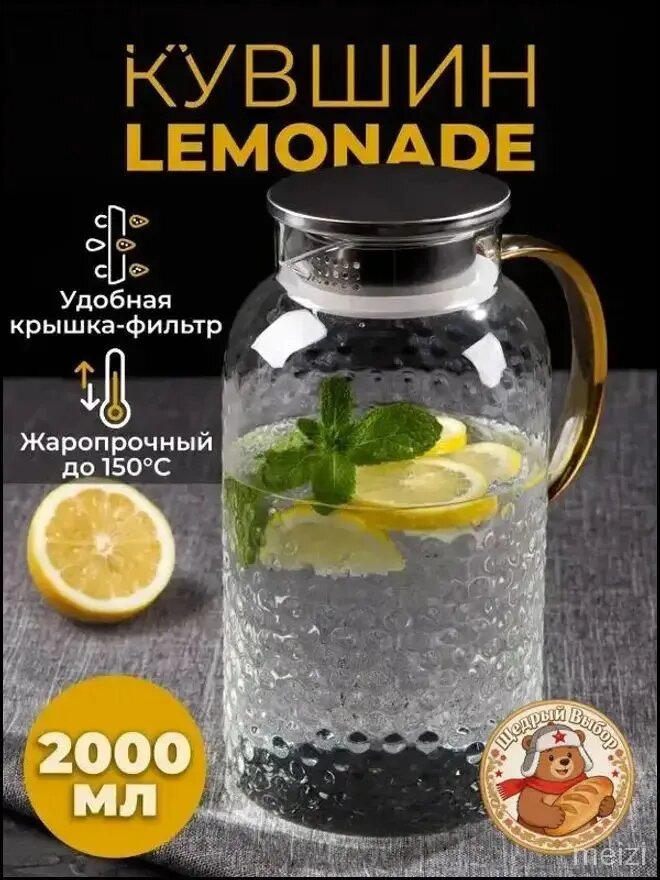 Кувшин для воды и сока 2 л из боросиликатного стекла с крышкой из металла, прозрачный, Китай