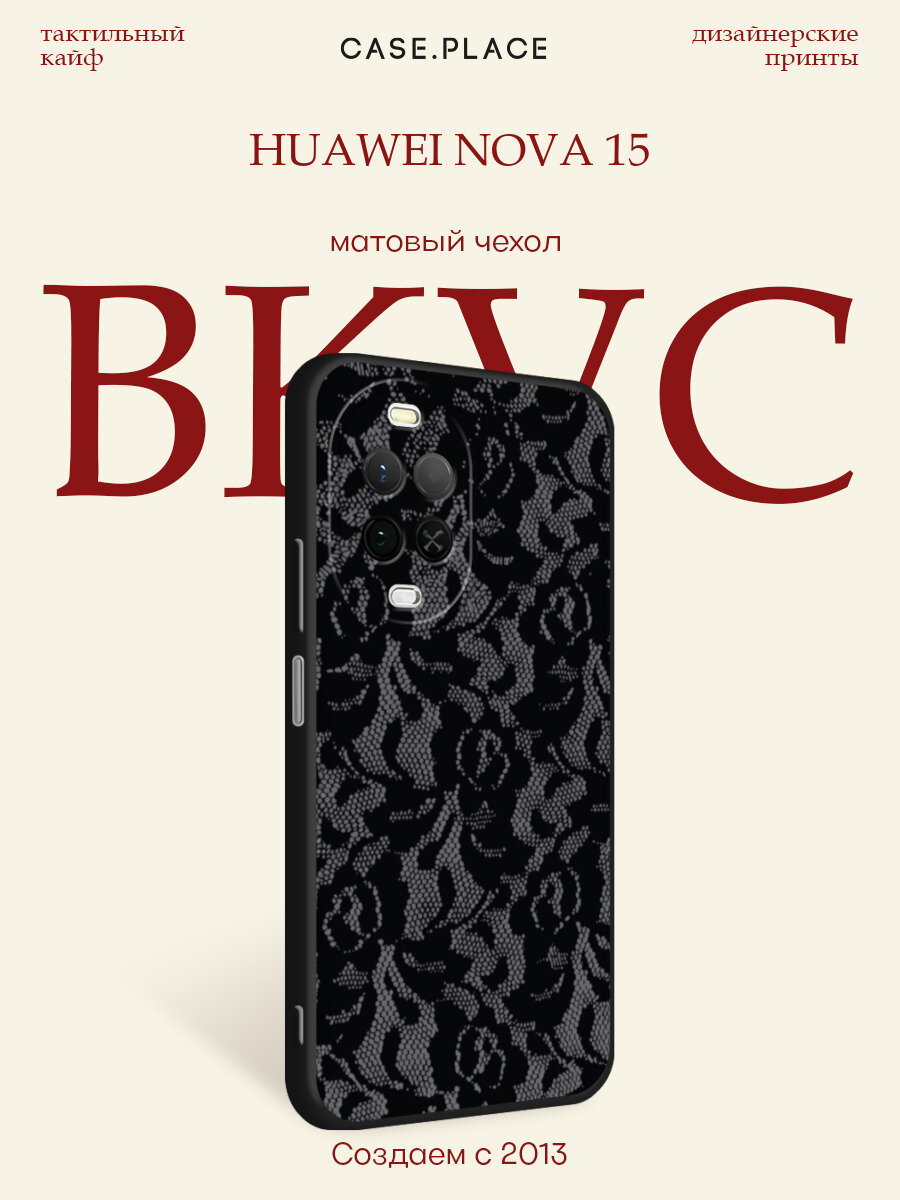 Черный матовый чехол на Huawei Nova 15 / Хуавей Нова 15 с принтом Черные кружева цветов