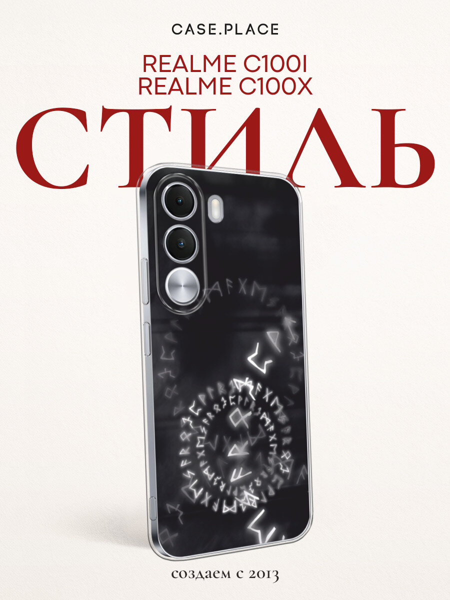 Силиконовый чехол на Realme C100i/C100x/P4x / Реалми C100i/C100x/P4x с принтом Руны