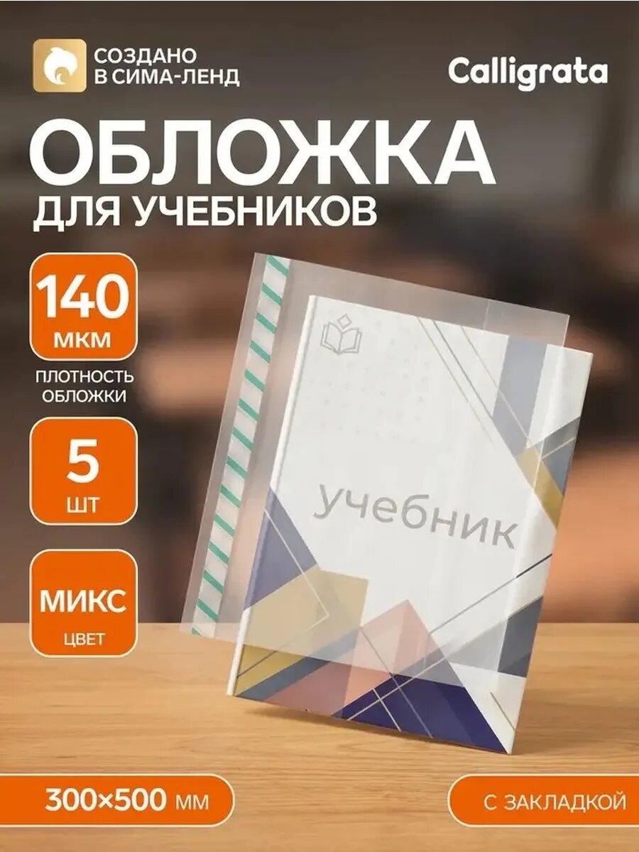 Комплект жестких обложек для учебников А4