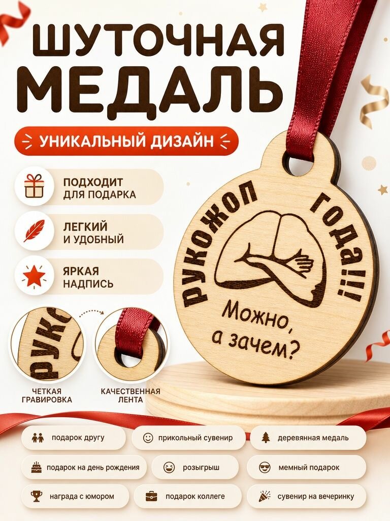 Медаль рукожоп года, можно, а зачем?