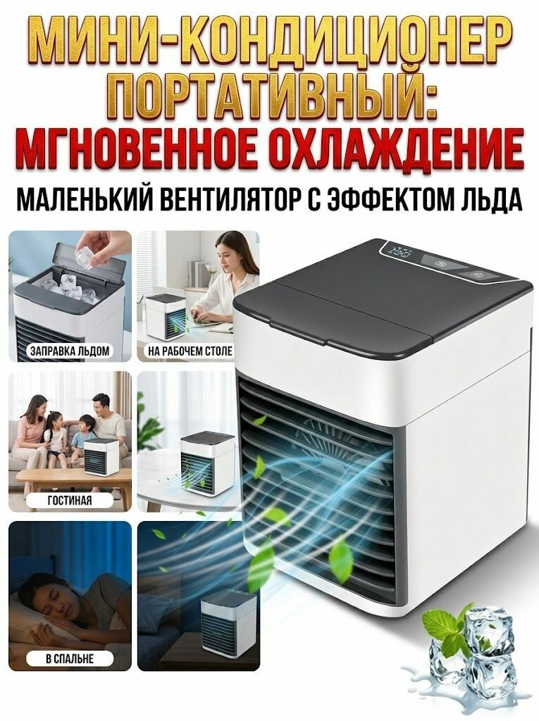 Портативный испарительный охладитель (мини Air Cooler), усиленный воздушный поток, тихий, фильтрация для дома для офиса настольный персональный
