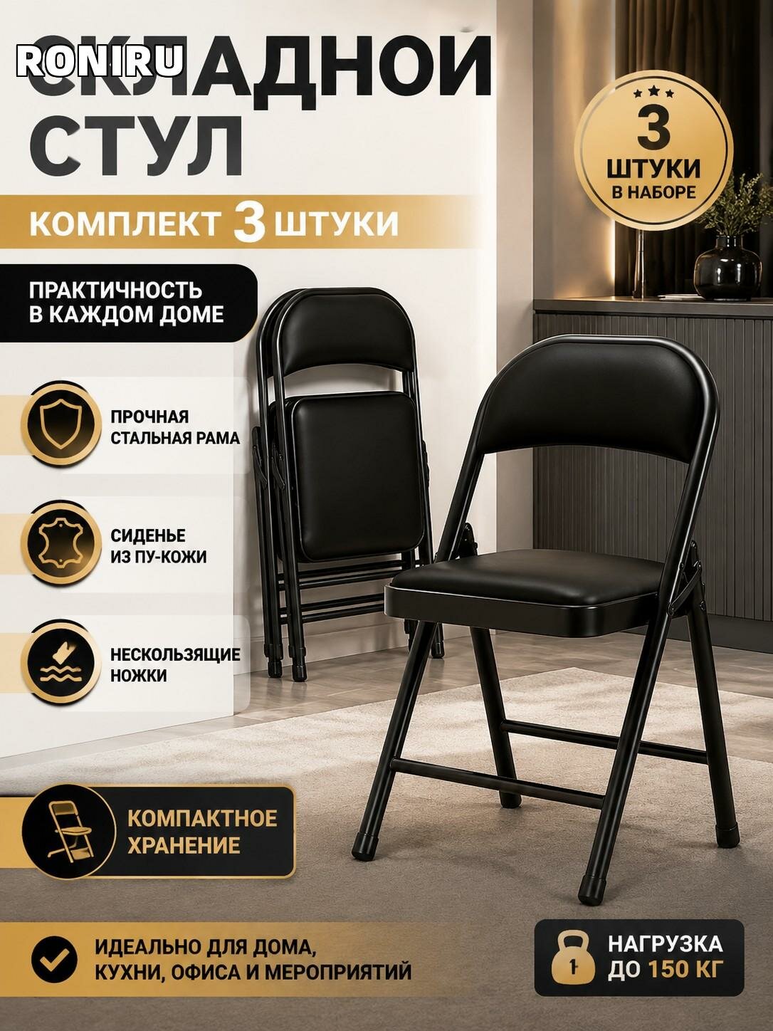 Складной стул с сиденьем из ПУ-кожи, усиленная стальная рама, антискользящие ножки, компактное хранение, 3 шт.
