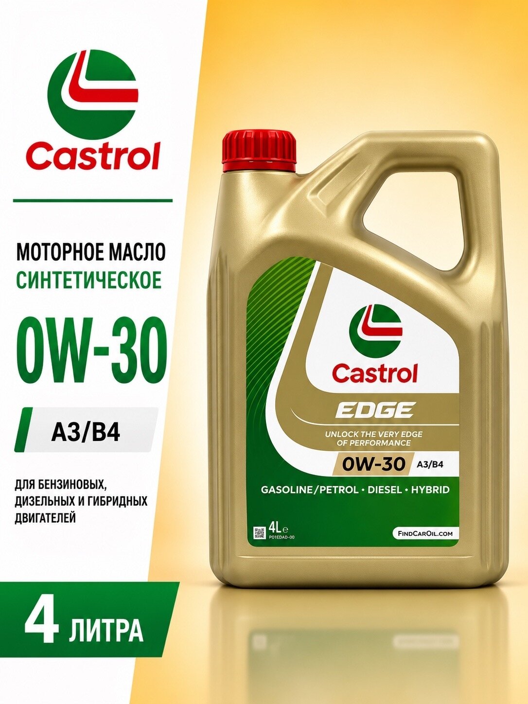 Масло моторное Castrol Edge 0w-30 A3/B4, синтетическое, 4 литра