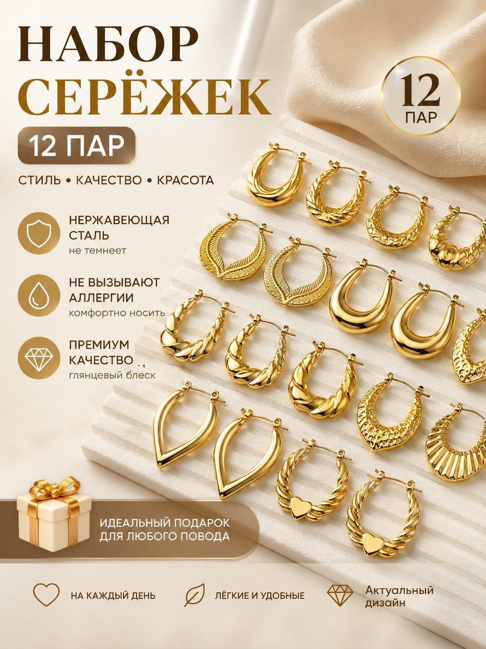 Комплект серег