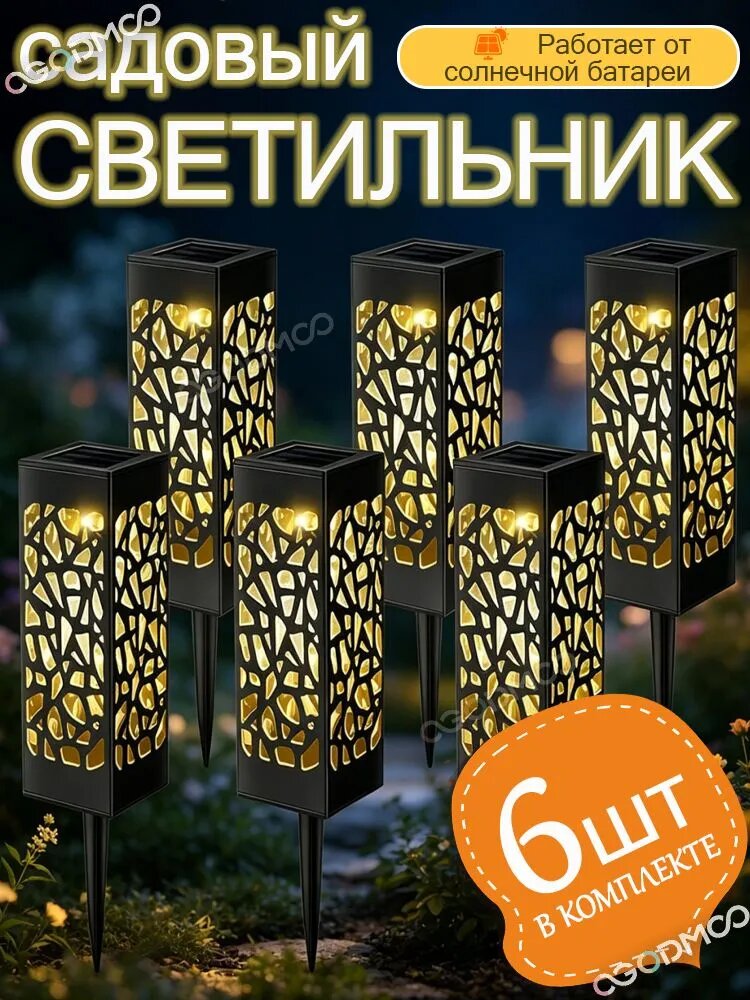 OGODMOO Уличный светильник, количество ламп:6шт