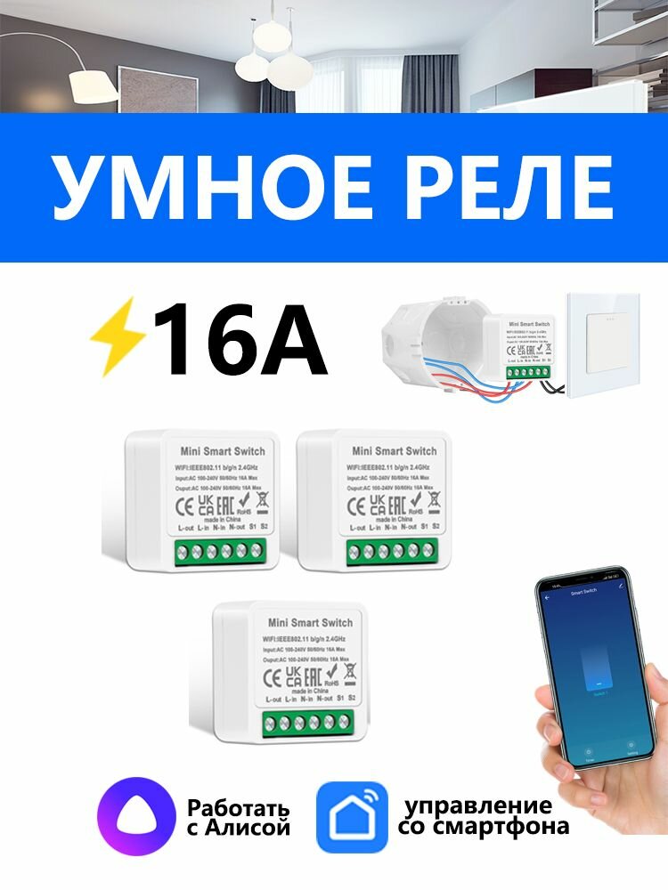 Умное ZIGBEE реле Tuya Smart Life с голосовым помощником Алиса 16А комплект умного дома