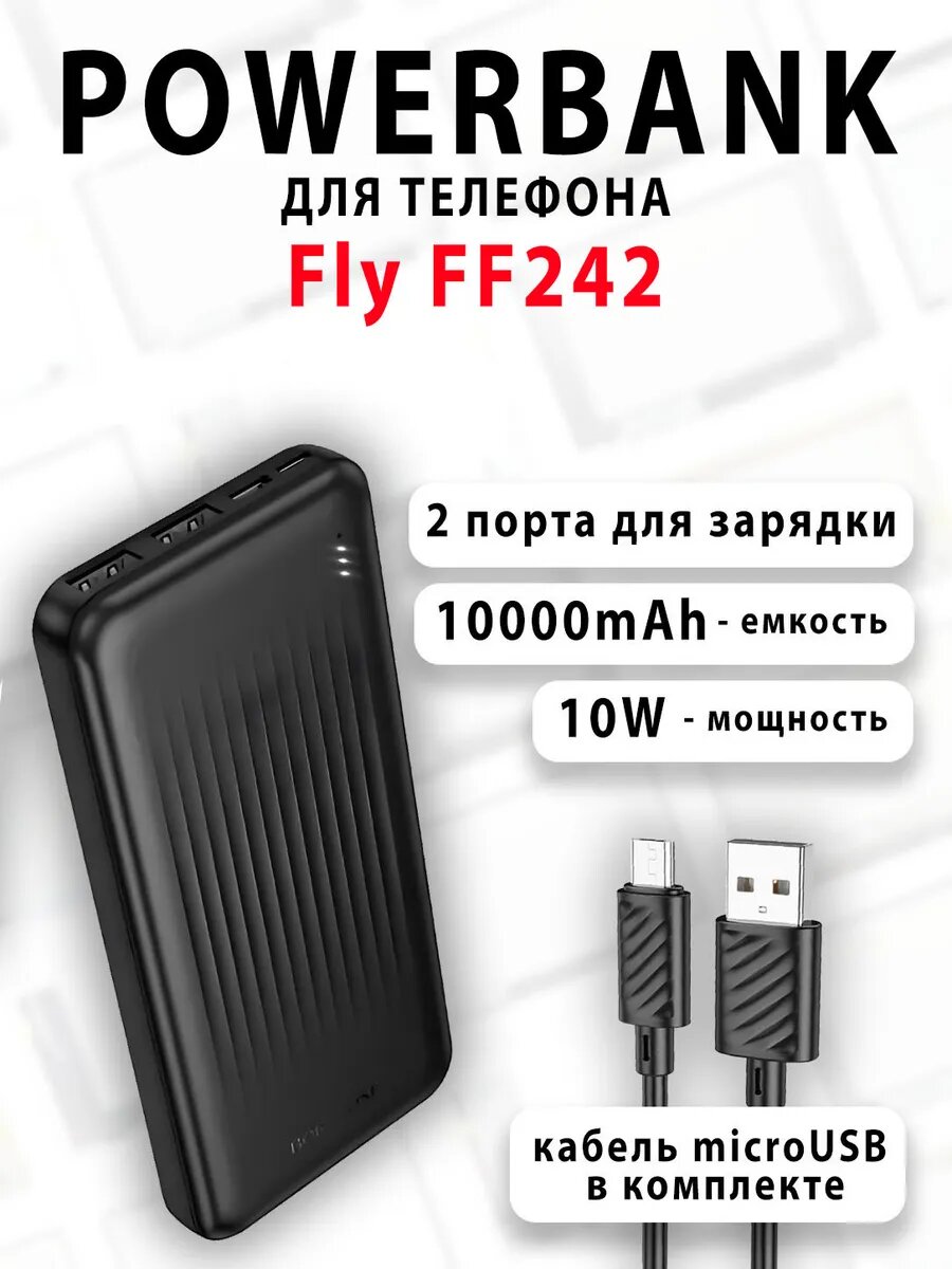 Повербанк для телефона Fly FF242
