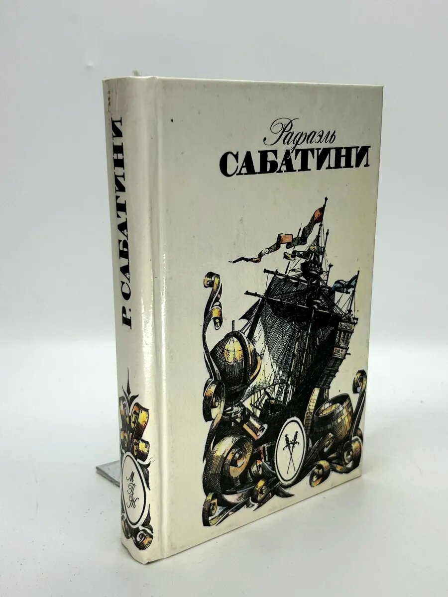 Рафаэль Сабатини. Собрание сочинений в 10 томах