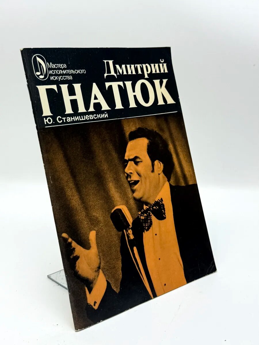 Дмитрий Гнатюк