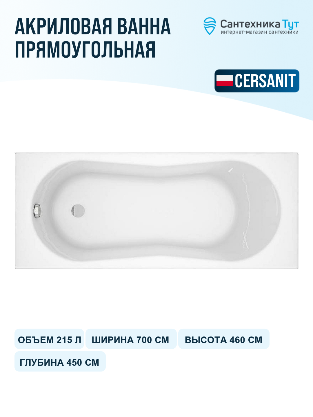 Акриловая ванна Cersanit Nike 170x70 63347 без гидромассажа