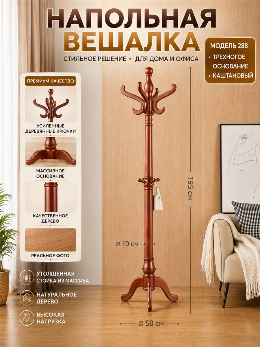 Напольная вешалка высотой 195 см из качественного массива дерева, белая расцветка, усиленные крючки и устойчивое трёхногое основание для дома и рабочего кабинета