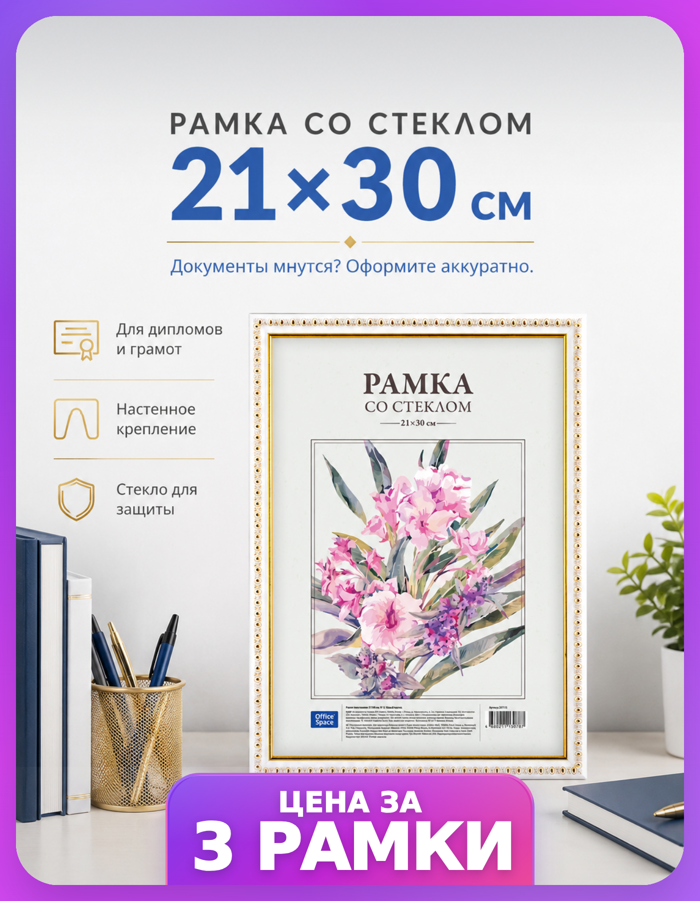 Белые рамки для фото А4 с золотом, 3 шт