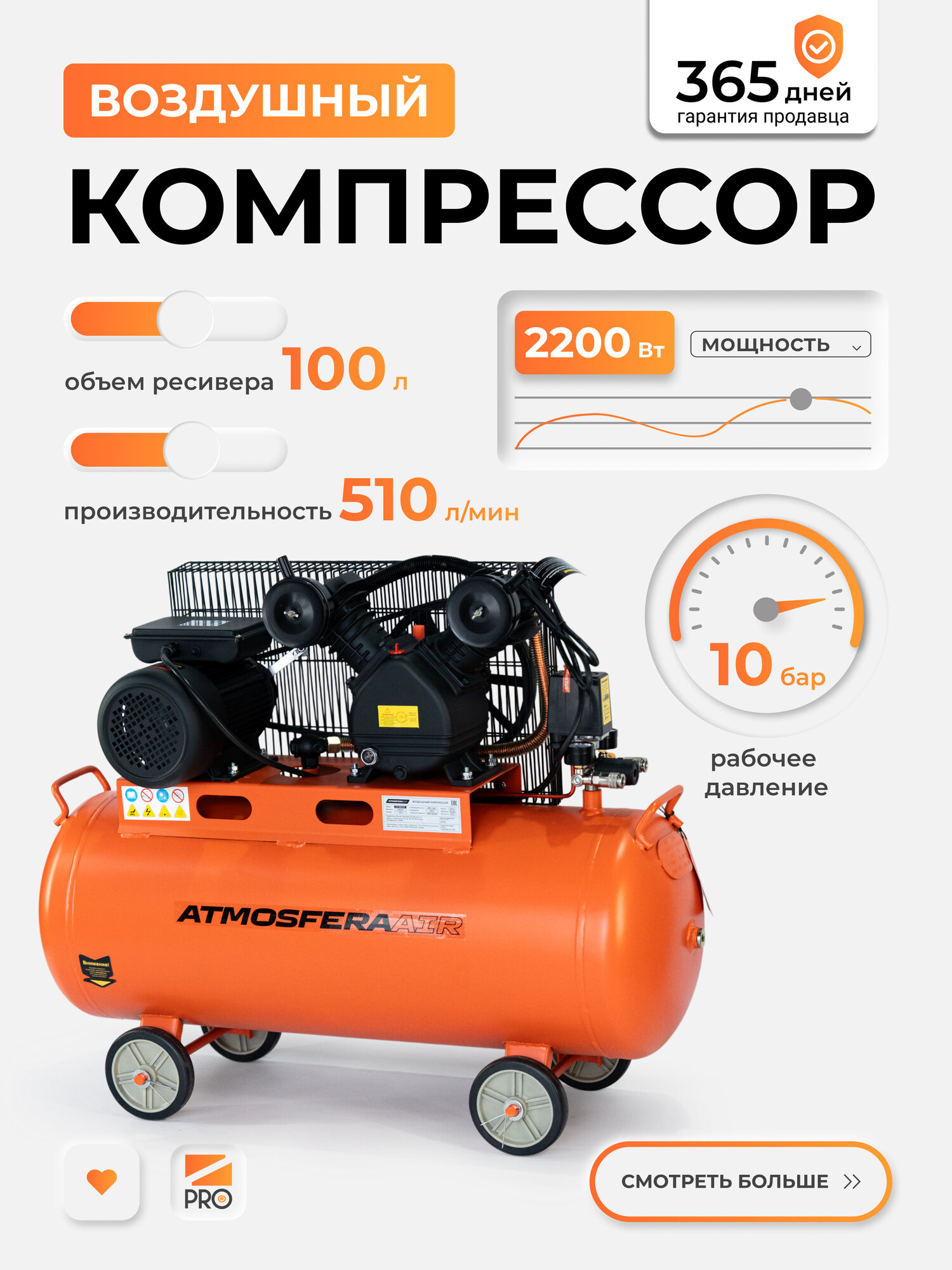 Компрессор воздушный ATMOSFERAAIR КР-510/100, 510/мин, масляный, 10 бар, 100л