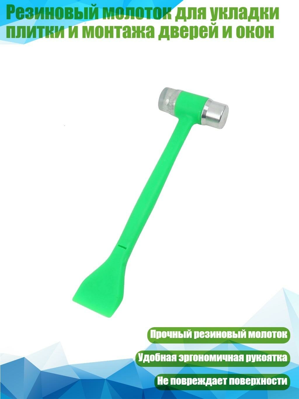 Резиновый молоток для укладки плитки и монтажа дверей и окон, 3 in 1