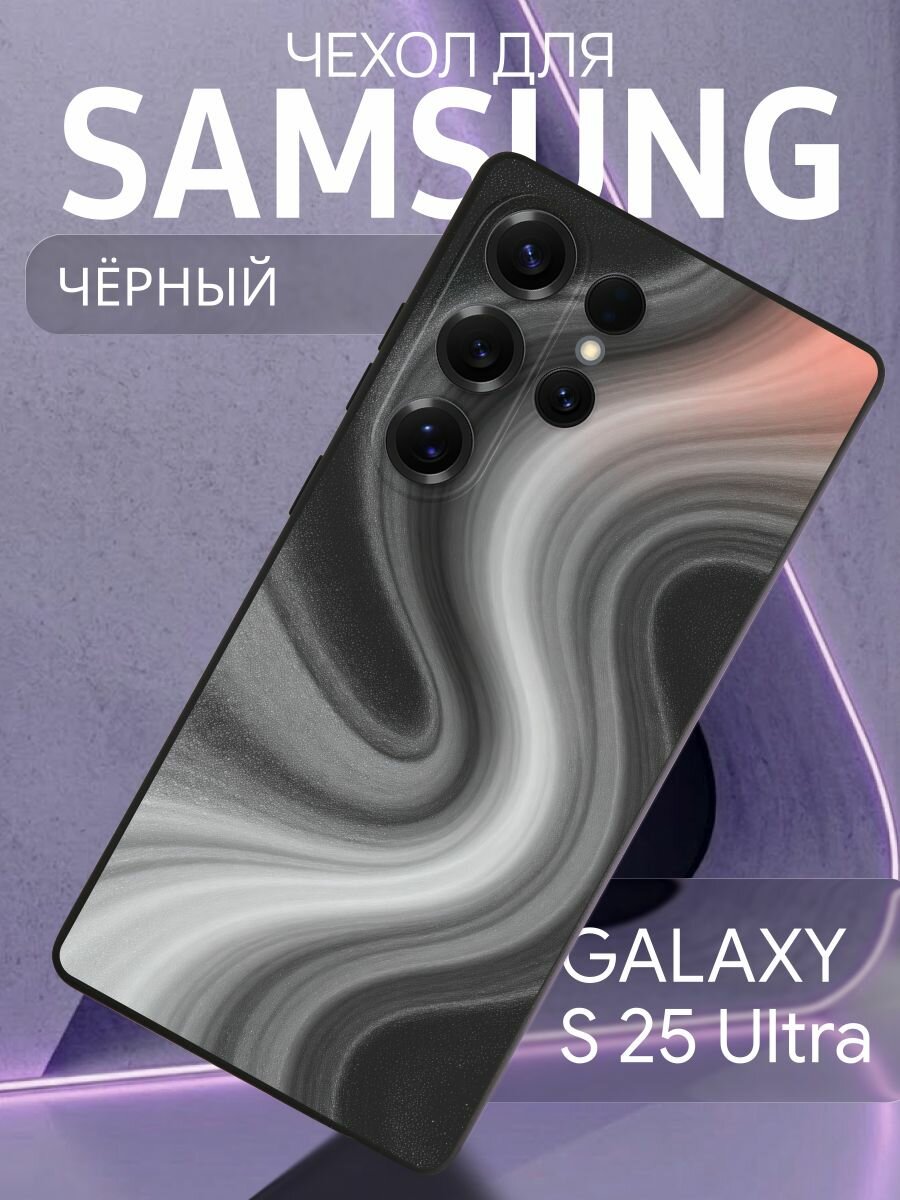 Чехол на Samsung Galaxy S25 Ultra Эстетика - Минимализм