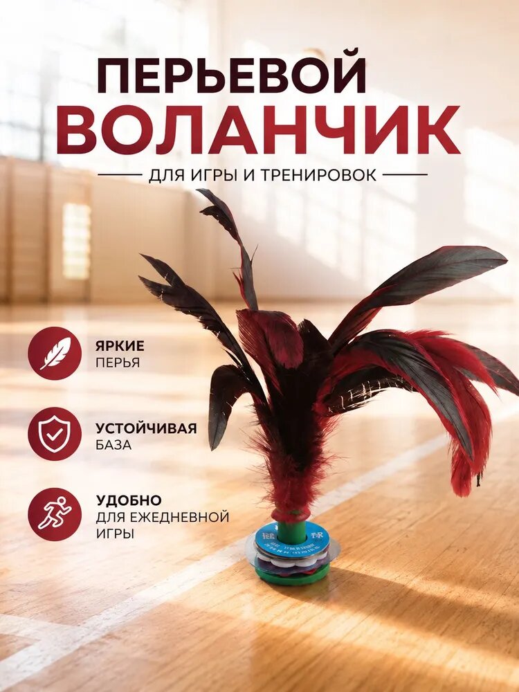 Воланы 1 шт