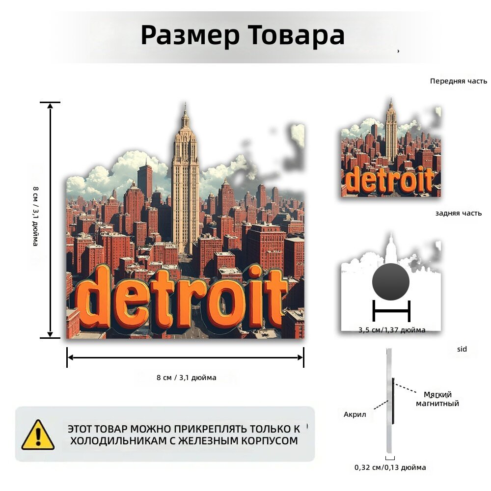 Плоский 2D магнит из акрила и резины с пиксельным ретро-дизайном горизонта Детройта, известной башней с часами и яркими улицами. Размер 1