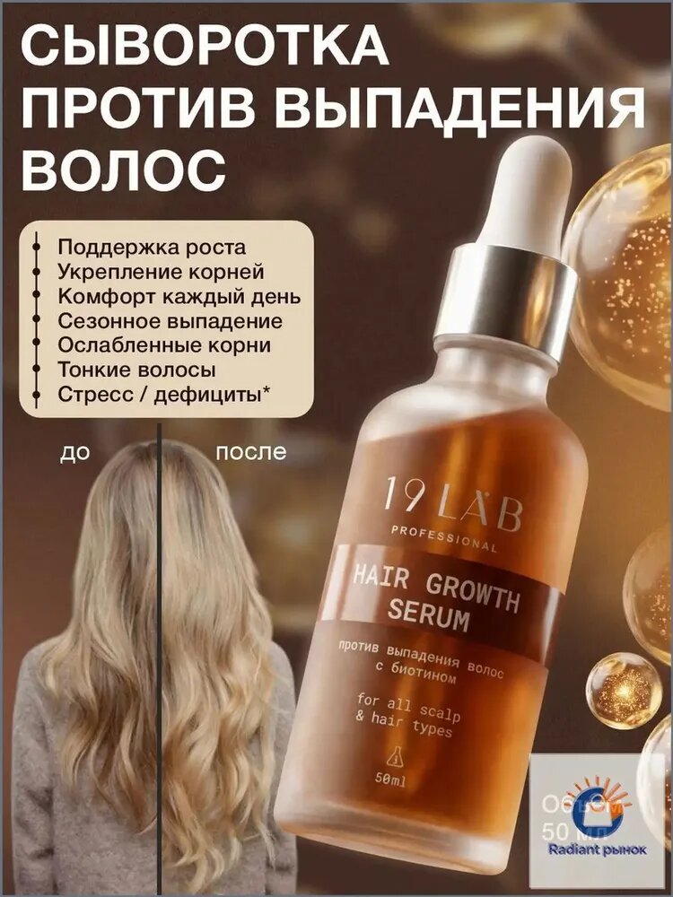 Сыворотка для волос, 50 мл
