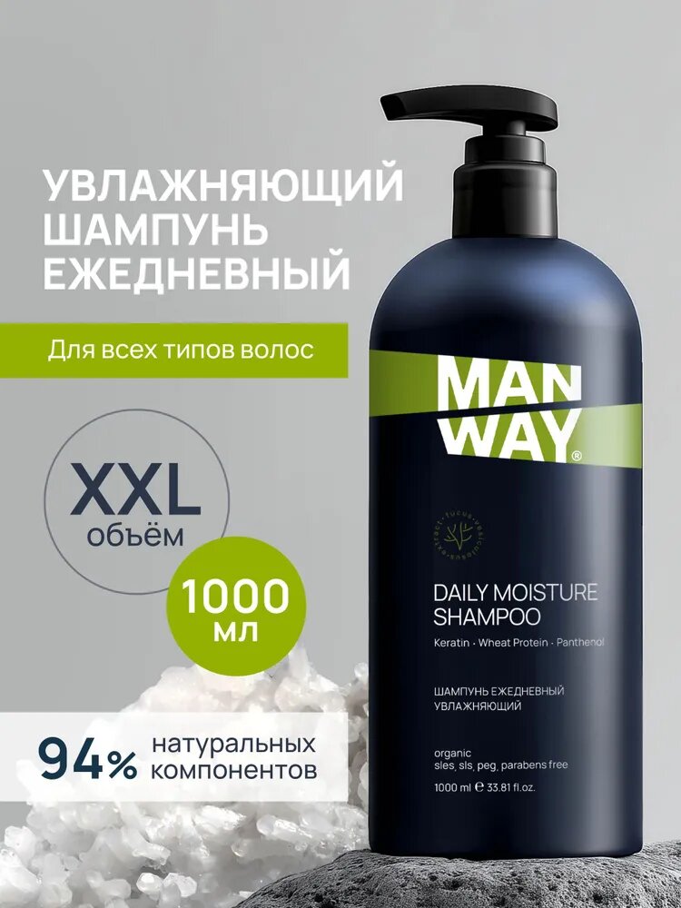 MAN WAY Шампунь мужской для всех типов волос, ежедневный, увлажняющий с кератином, 1000 мл