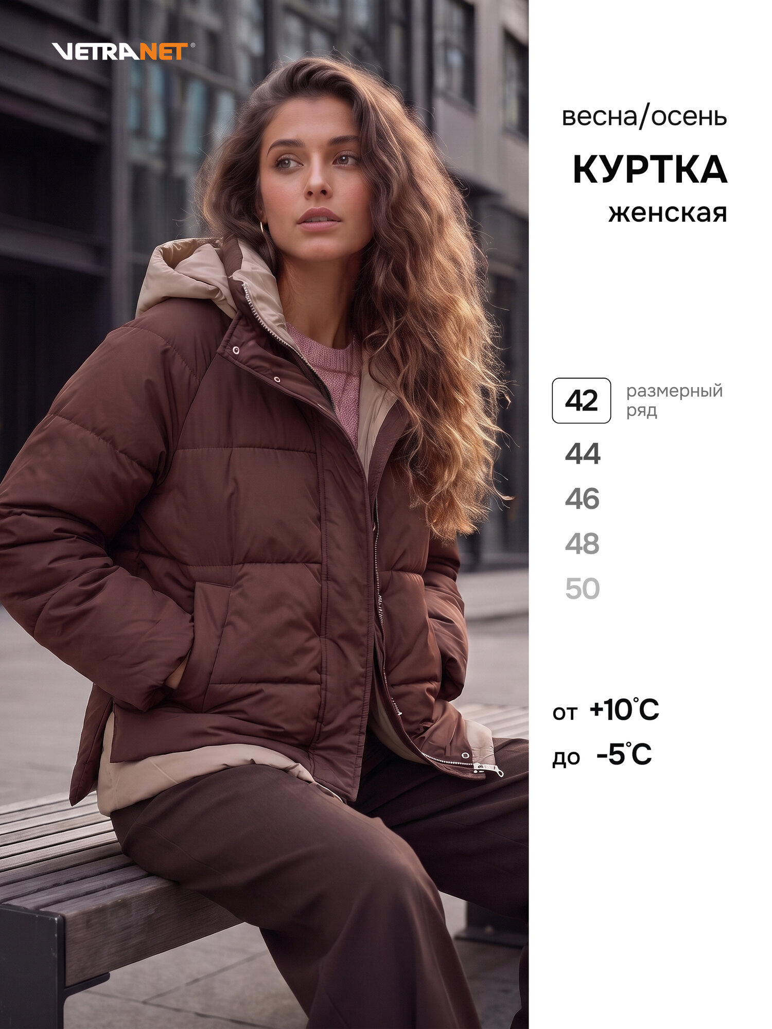 Куртка VetraNet