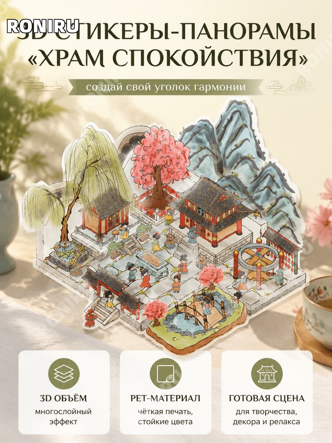 Объемные PET-стикеры3D для ежедневника и скрапбукинга, Храм,21 х24 см
