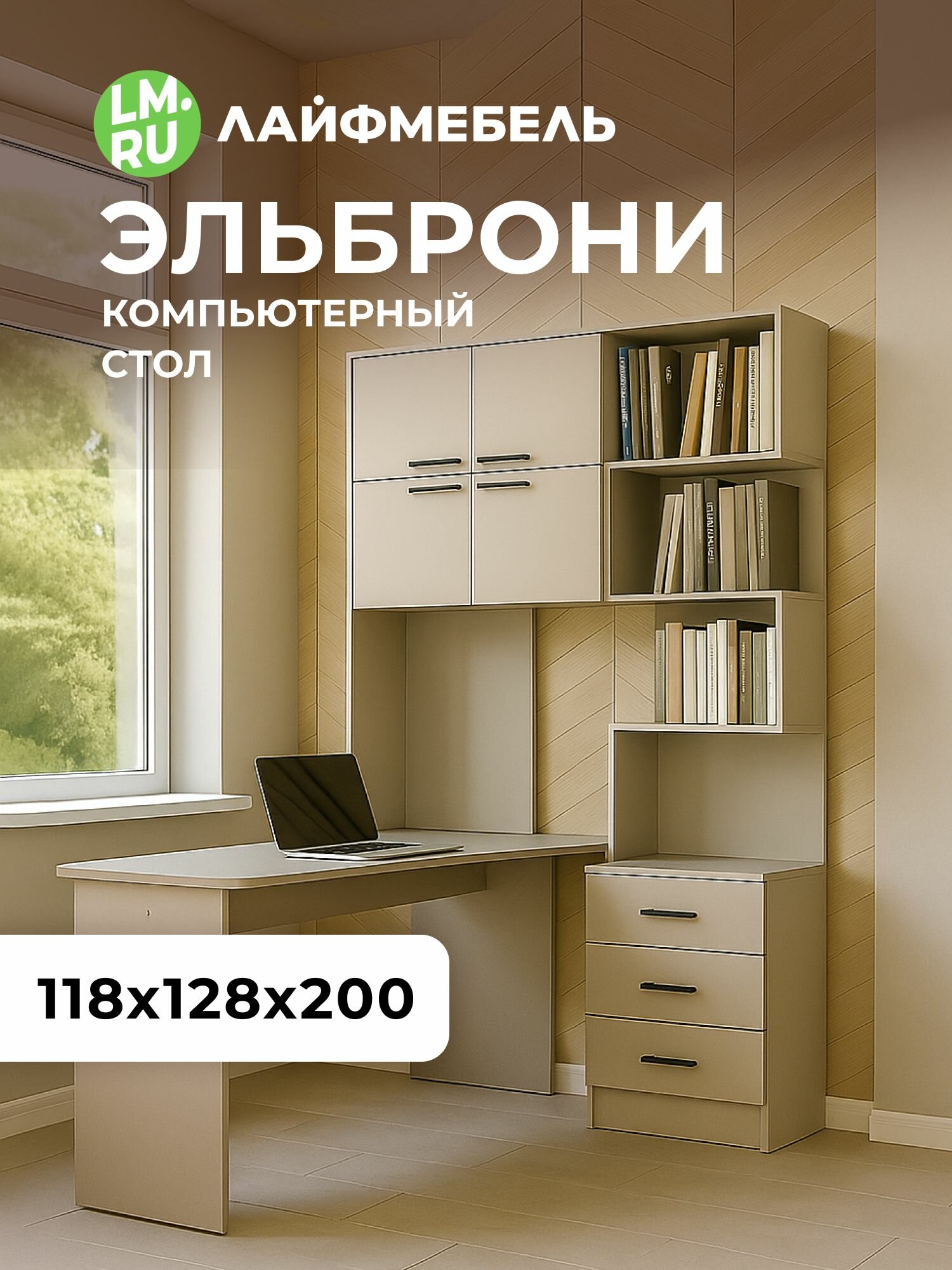 Компьютерный стол Эльброни левый кашемир